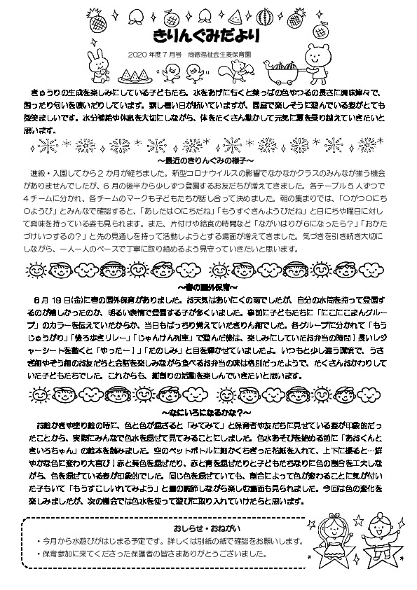 2007_4kirin | 生麦保育園｜神奈川県横浜市鶴見区の認可保育園