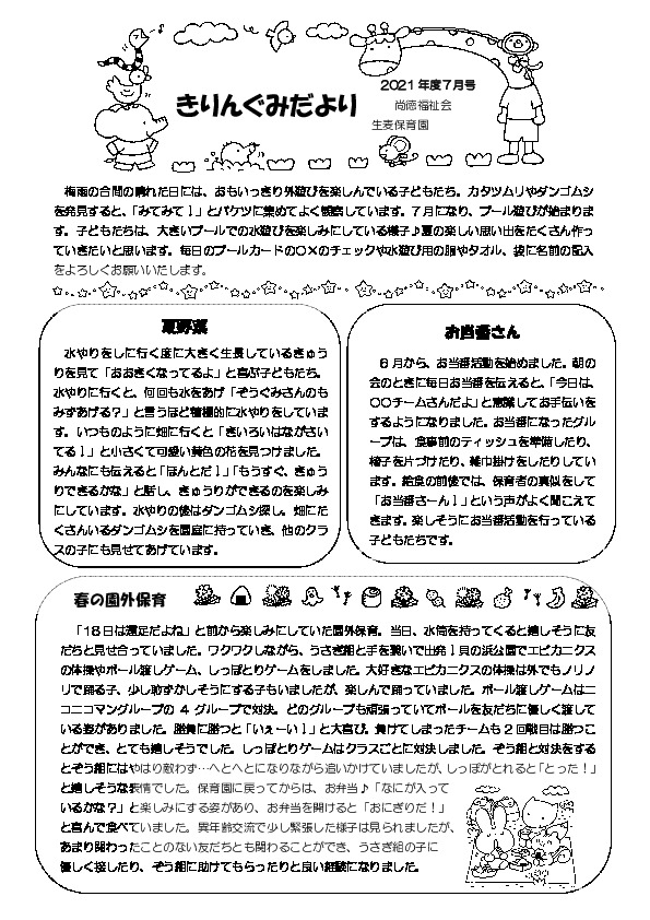 2107_4kirin | 生麦保育園｜神奈川県横浜市鶴見区の認可保育園