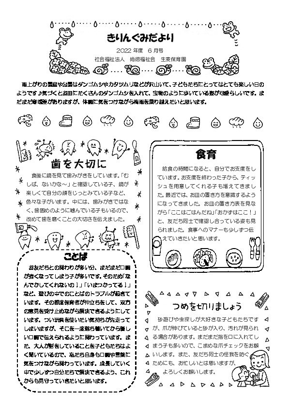 2206_4kirin | 生麦保育園｜神奈川県横浜市鶴見区の認可保育園