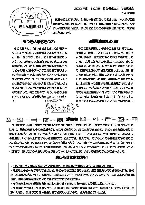 2210_4kirin | 生麦保育園｜神奈川県横浜市鶴見区の認可保育園