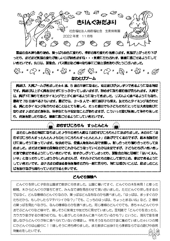 2211_4kirin | 生麦保育園｜神奈川県横浜市鶴見区の認可保育園