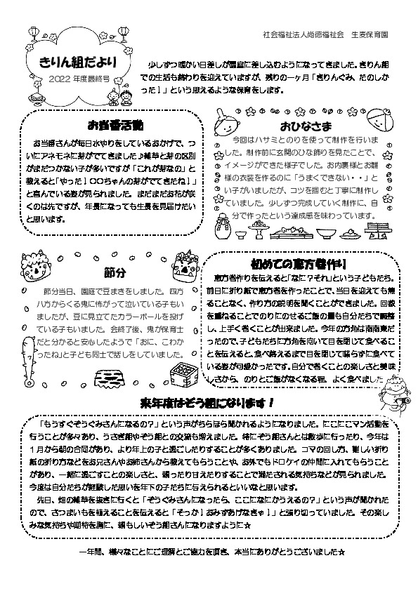 2303_4kirin | 生麦保育園｜神奈川県横浜市鶴見区の認可保育園