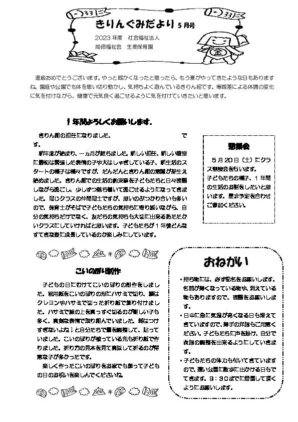 2305_4kirin | 生麦保育園｜神奈川県横浜市鶴見区の認可保育園