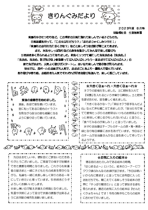2306_4kirin | 生麦保育園｜神奈川県横浜市鶴見区の認可保育園