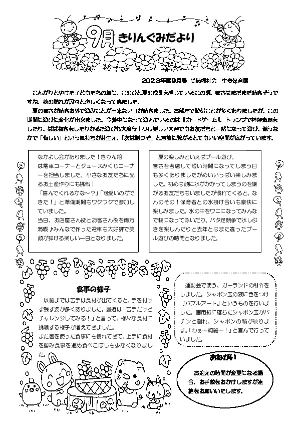 2309_4kirin | 生麦保育園｜神奈川県横浜市鶴見区の認可保育園