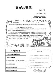 2204_endayori | おぐら保育園