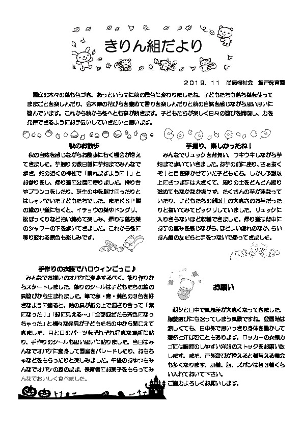 1911_3kirin | 坂戸保育園｜神奈川県川崎市高津区の認可保育園