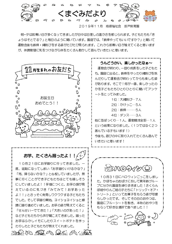 1911_4kuma | 坂戸保育園｜神奈川県川崎市高津区の認可保育園