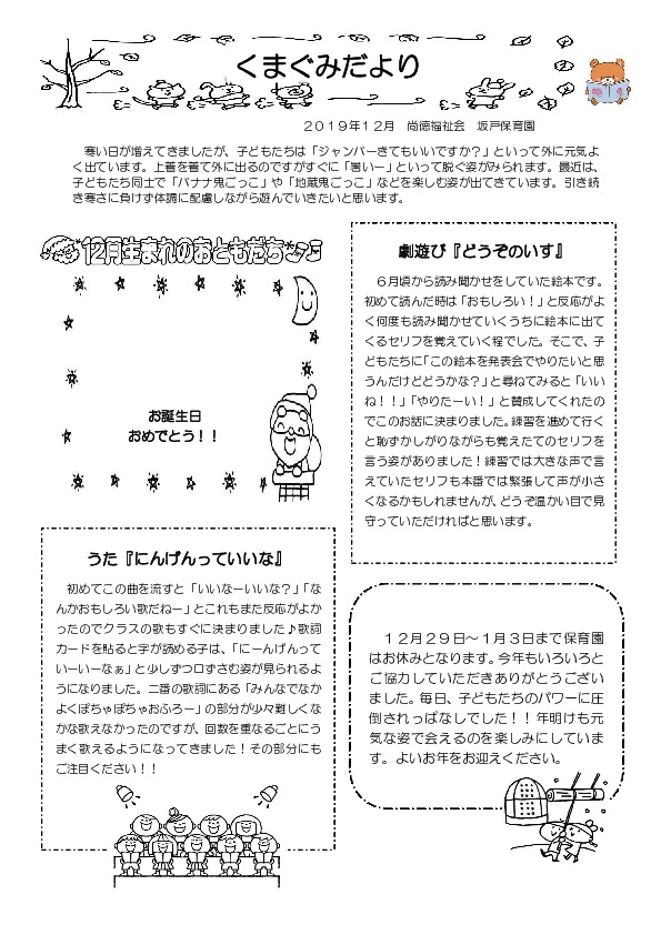 2012_4kuma | 坂戸保育園｜神奈川県川崎市高津区の認可保育園