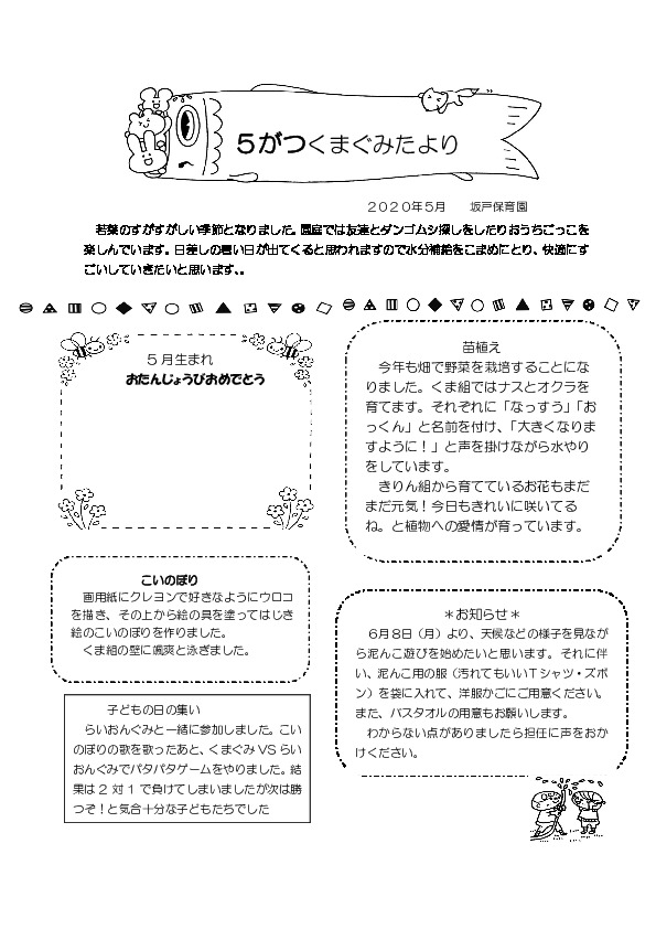 2005_4kuma | 坂戸保育園｜神奈川県川崎市高津区の認可保育園