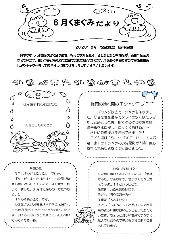 2006_4kuma | 坂戸保育園｜神奈川県川崎市高津区の認可保育園