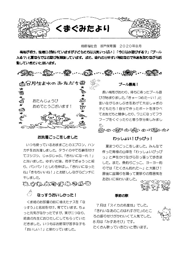 2008_4kuma | 坂戸保育園｜神奈川県川崎市高津区の認可保育園