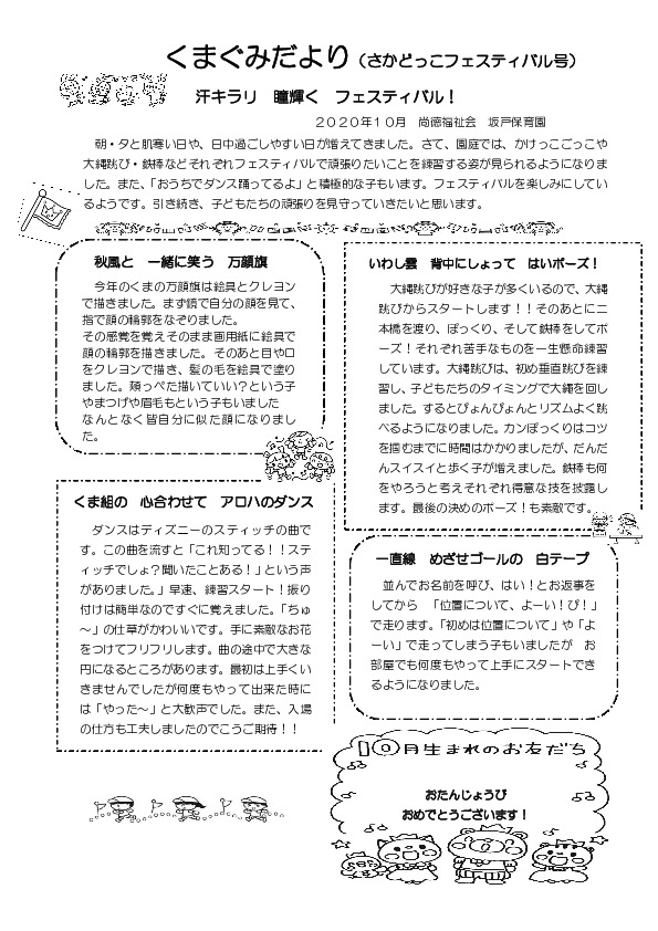 2010_4kuma | 坂戸保育園｜神奈川県川崎市高津区の認可保育園