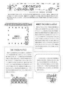 2012_4kuma | 坂戸保育園｜神奈川県川崎市高津区の認可保育園