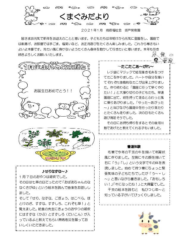 2101_4kuma | 坂戸保育園｜神奈川県川崎市高津区の認可保育園