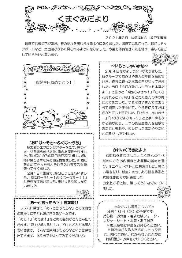 2102_4kuma | 坂戸保育園｜神奈川県川崎市高津区の認可保育園