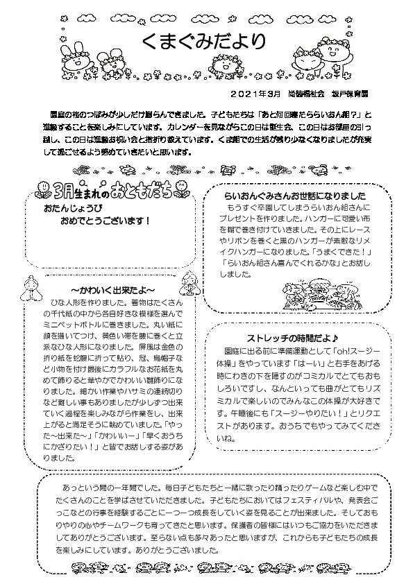 2103_4kuma | 坂戸保育園｜神奈川県川崎市高津区の認可保育園