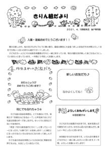 2104_3kirin | 坂戸保育園｜神奈川県川崎市高津区の認可保育園