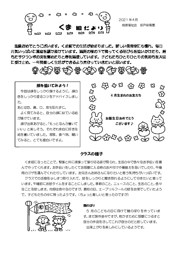 2104_4kuma | 坂戸保育園｜神奈川県川崎市高津区の認可保育園