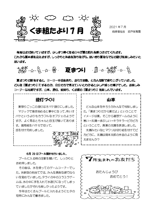 2107_4kuma | 坂戸保育園｜神奈川県川崎市高津区の認可保育園