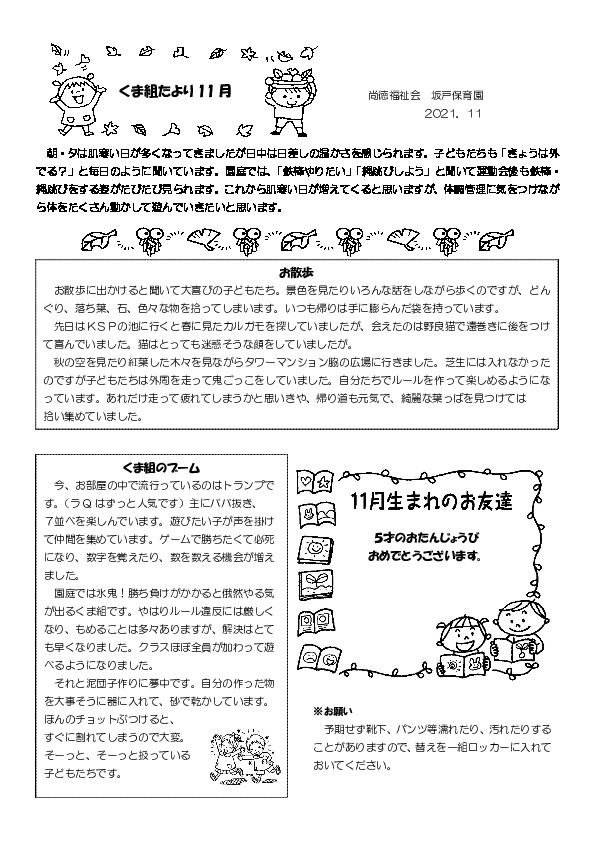 2111_4kuma | 坂戸保育園｜神奈川県川崎市高津区の認可保育園