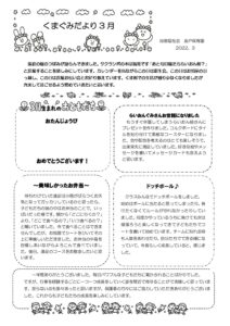 2203_4kuma | 坂戸保育園｜神奈川県川崎市高津区の認可保育園