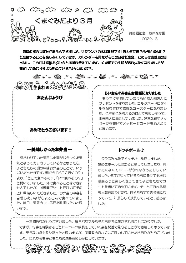 2203_4kuma | 坂戸保育園｜神奈川県川崎市高津区の認可保育園