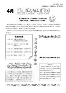 2204_endayori | 坂戸保育園｜神奈川県川崎市高津区の認可保育園