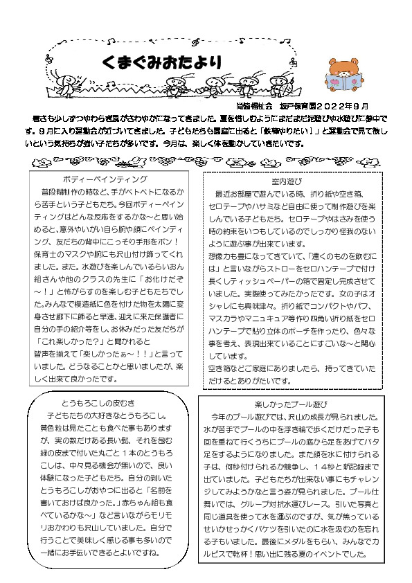 2209_4kuma | 坂戸保育園｜神奈川県川崎市高津区の認可保育園