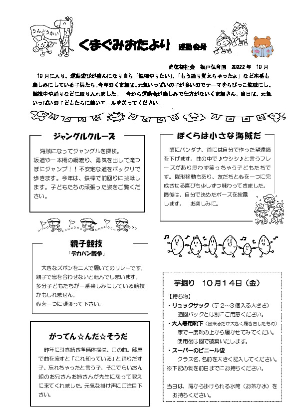 2210_4kuma | 坂戸保育園｜神奈川県川崎市高津区の認可保育園