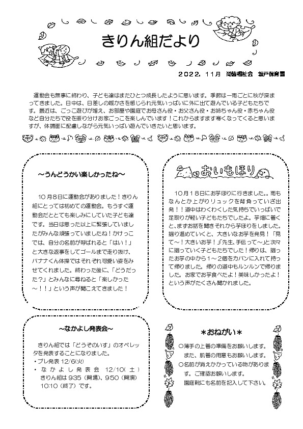 2211_3kirin | 坂戸保育園｜神奈川県川崎市高津区の認可保育園