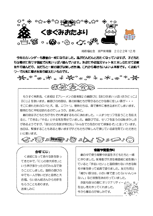 2212_4kuma | 坂戸保育園｜神奈川県川崎市高津区の認可保育園