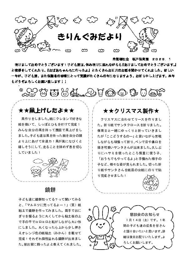 2301_3kirin | 坂戸保育園｜神奈川県川崎市高津区の認可保育園