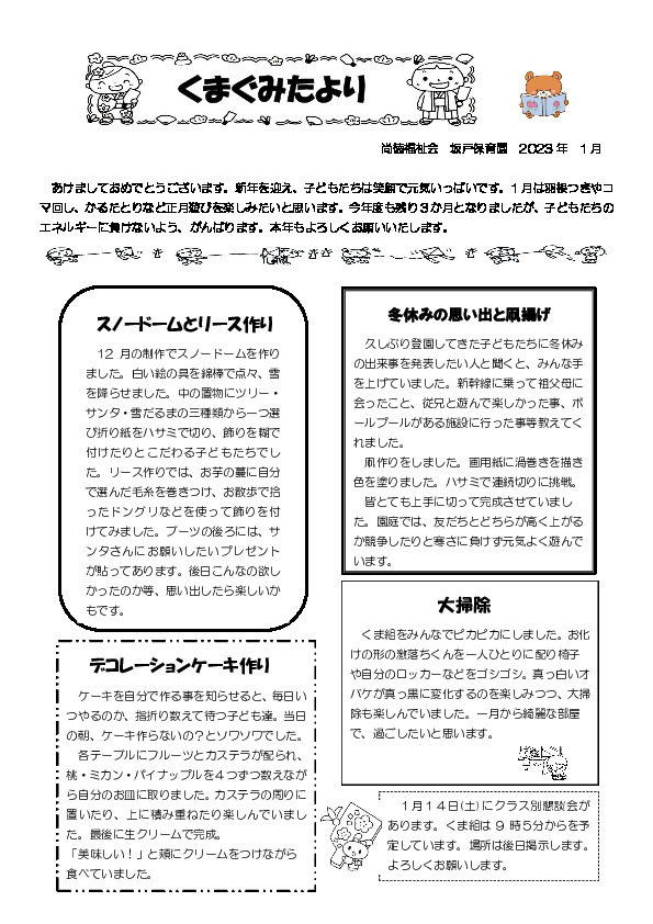 2301_4kuma | 坂戸保育園｜神奈川県川崎市高津区の認可保育園