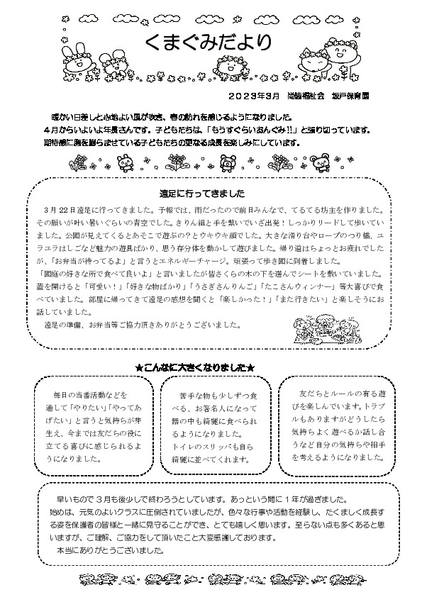 2303_4kuma | 坂戸保育園｜神奈川県川崎市高津区の認可保育園