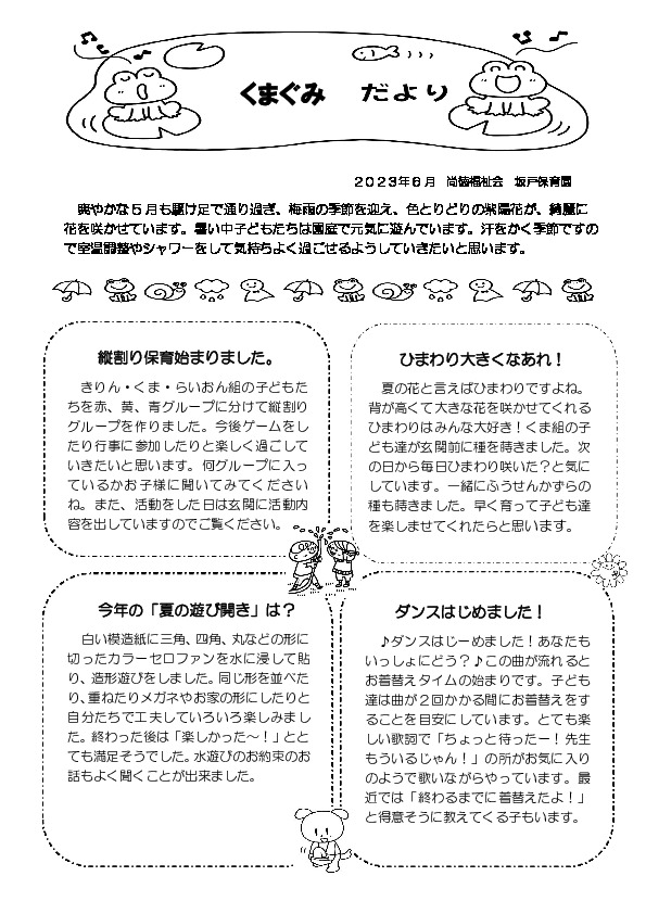 2306_4kuma | 坂戸保育園｜神奈川県川崎市高津区の認可保育園