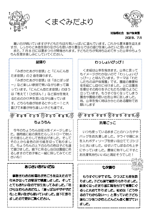 2307_4kuma | 坂戸保育園｜神奈川県川崎市高津区の認可保育園