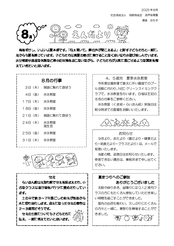 2308_endayori | 坂戸保育園｜神奈川県川崎市高津区の認可保育園