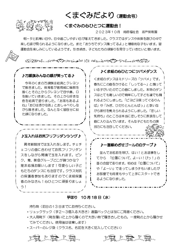 2310_4kuma | 坂戸保育園｜神奈川県川崎市高津区の認可保育園