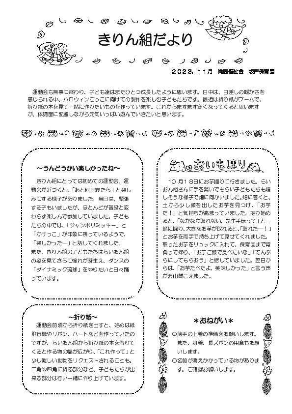 2311_3kirin | 坂戸保育園｜神奈川県川崎市高津区の認可保育園