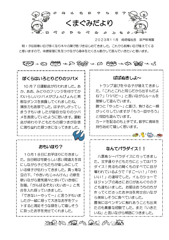 2311_4kuma | 坂戸保育園｜神奈川県川崎市高津区の認可保育園