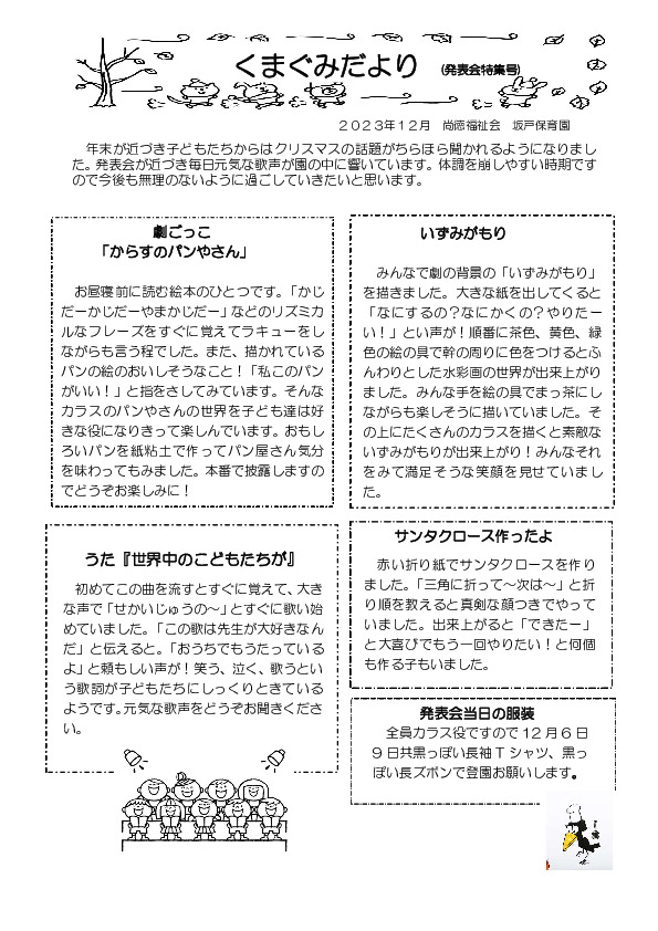 2312_4kuma | 坂戸保育園｜神奈川県川崎市高津区の認可保育園