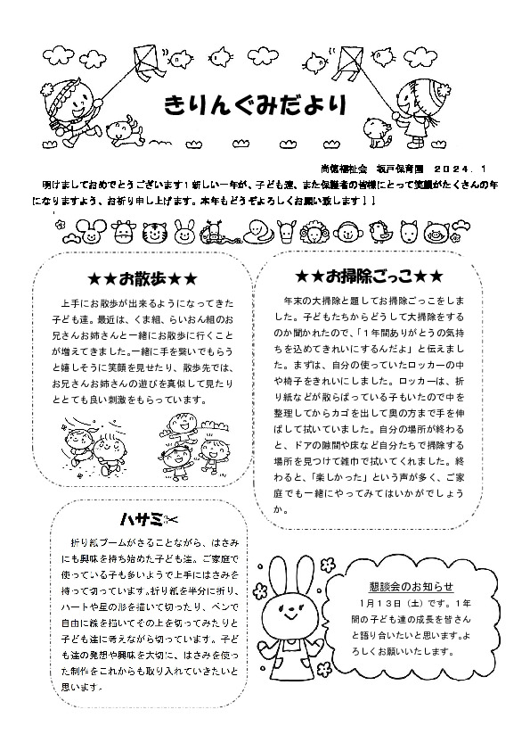 2401_3kirin | 坂戸保育園｜神奈川県川崎市高津区の認可保育園