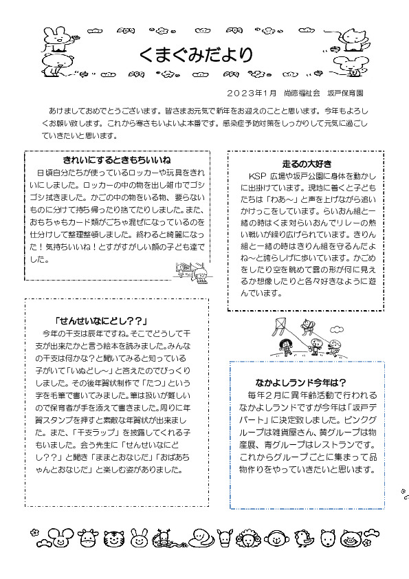 2401_4kuma | 坂戸保育園｜神奈川県川崎市高津区の認可保育園