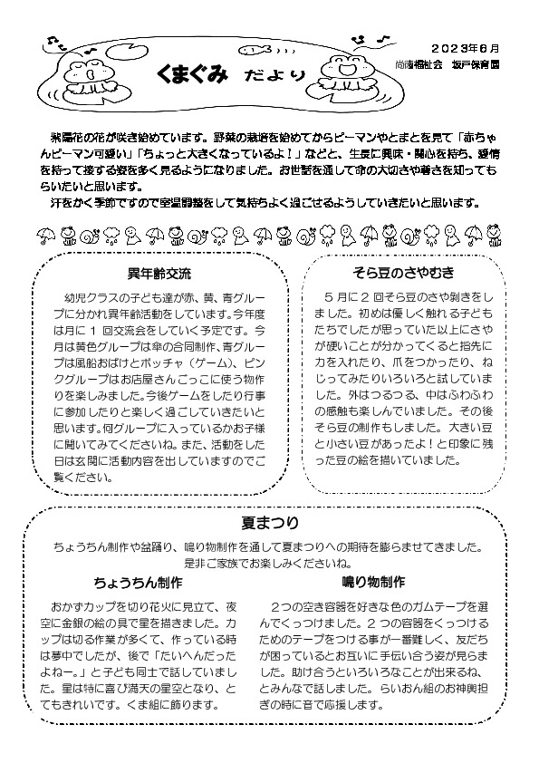 2406_4kuma | 坂戸保育園｜神奈川県川崎市高津区の認可保育園