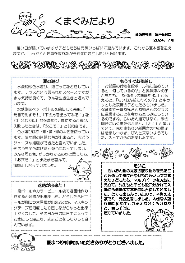 2407_4kuma | 坂戸保育園｜神奈川県川崎市高津区の認可保育園