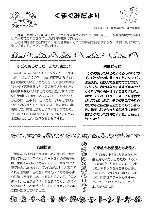 2408_4kuma | 坂戸保育園｜神奈川県川崎市高津区の認可保育園