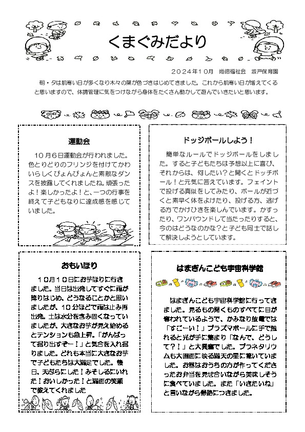 2410_4kuma | 坂戸保育園｜神奈川県川崎市高津区の認可保育園