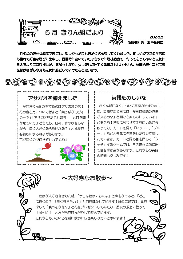 2505_3kirin | 坂戸保育園｜神奈川県川崎市高津区の認可保育園