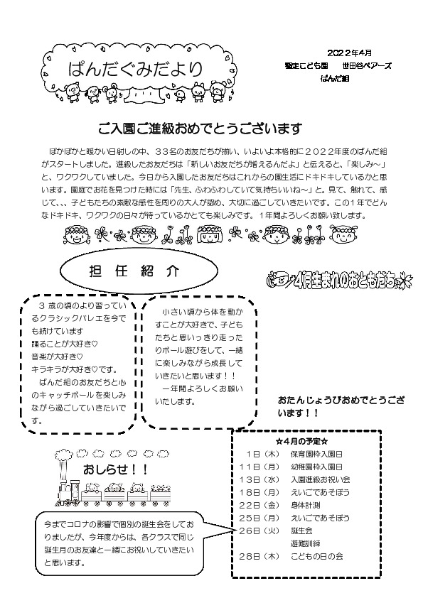 2204_2koguma | 認定こども園世田谷ベアーズ